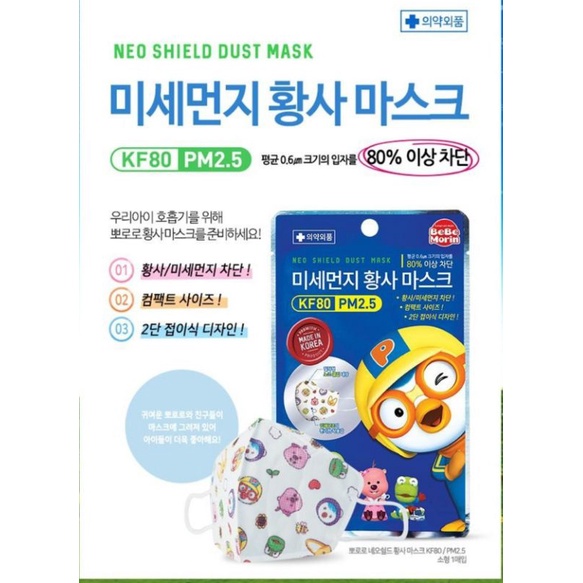 Jual Masker Anak Korea 4 Ply Pororo Mask, Tayo Mask | Shopee Indonesia