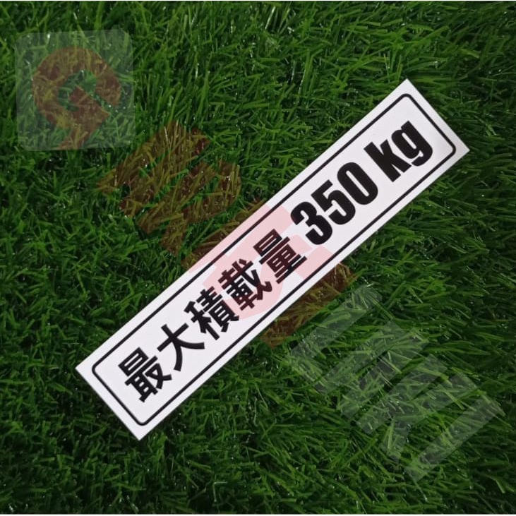Jual STICKER/MAX/LOAD/350/KG/JAPAN/WHITE | Shopee Indonesia
