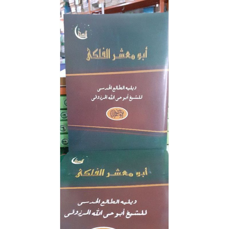 Jual Abu ma'syar Al Falaki makna petuk // abu masyar al falaki makna ...