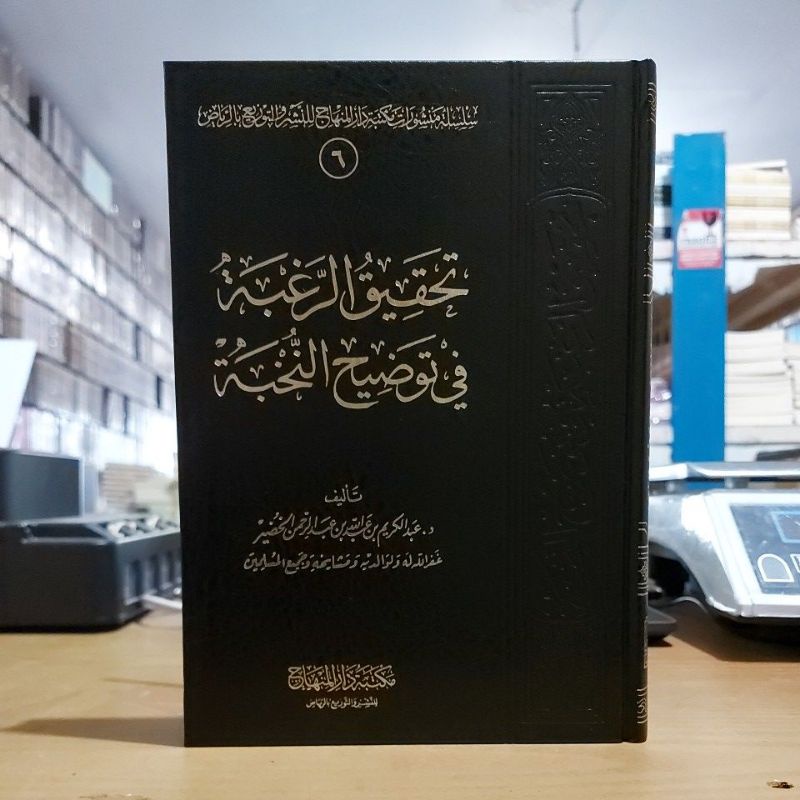 Jual Tahqiqur Rogbah Fi Taudhihim Nukhbah تحقيق الرغبة في توضيح النخبة ...