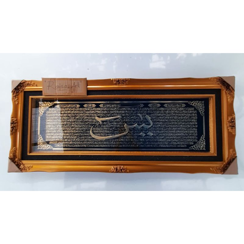 Jual kaligrafi surat yasiin frame kayu ukir | Shopee Indonesia