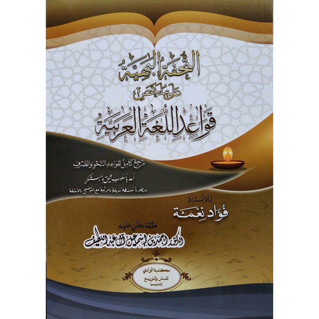 Jual KITAB MULAKHOS QOWAIDUL LUGHOH AL ARABIYYAH - FUAD NI'MAH | Shopee ...