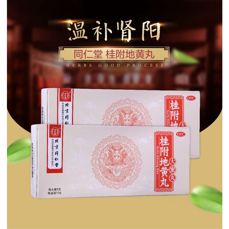 Jual GuiFu DiHuang Wan 桂附地黄丸 Beijing Tong Ren Tang / Gui Fu Di Huang ...