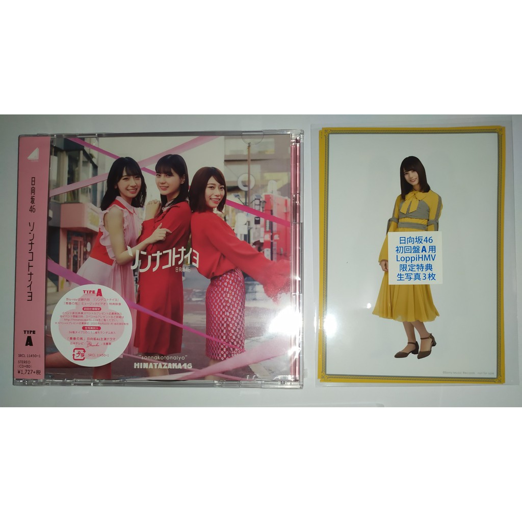 Jual Hinatazaka46 Sonna Koto Nai yo Limited Edition Loppi.HMV | Shopee ...