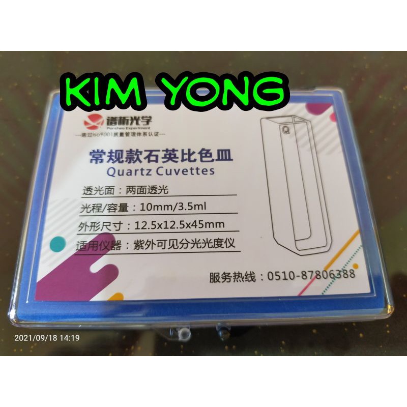 Jual High Quality Quartz Cuvettes 10 mm - Kuvet kuarsa (2 pcs / boks ...