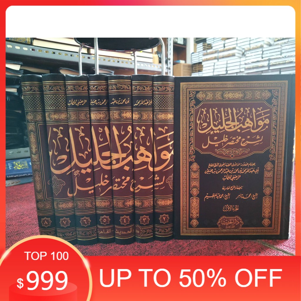 Jual Kitab Mawahib Al Jalil 1-8 jilid | Shopee Indonesia