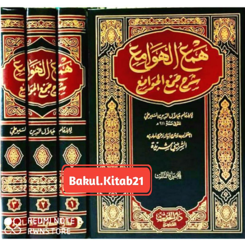Jual KITAB HAM'UL HAWAMI' HAM UL HAWAMI SYARAH JAM'UL JAWAMI' - 3 Jilid ...