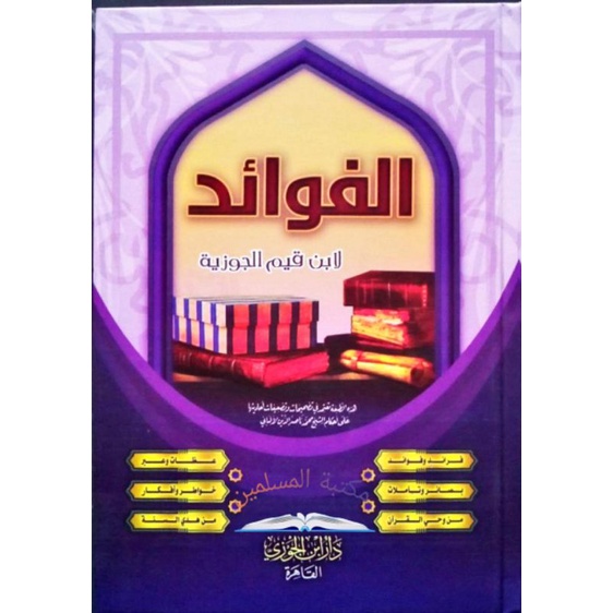 Jual Kitab Al Fawaid Ibnul Qoyim الفوائد Dar Ibnu Jauzi Mesir | Shopee ...