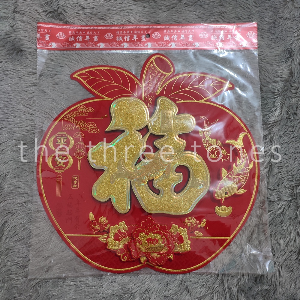 Jual Stiker Imlek 2022 huruf FU bentuk APEL (1 sisi) | Shopee Indonesia