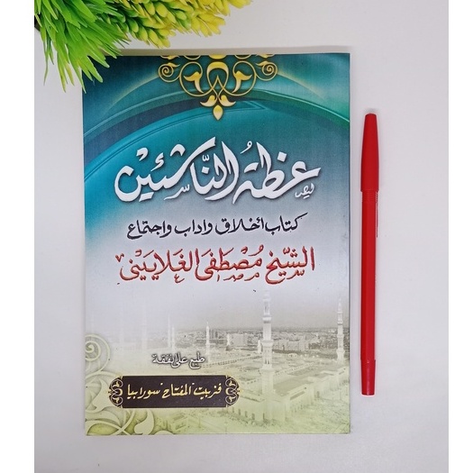 Jual matan kitab idotun nasyiin ( Al Miftah ) Idatun Idzatun Idzotun ...