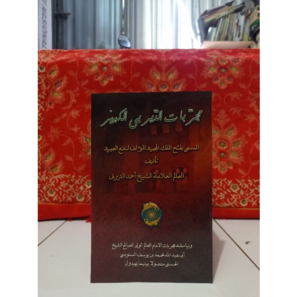 Jual KITAB MUJAROBAT DAIROBI ( مجربات الديربى الكبير ) MAKNA | Shopee ...