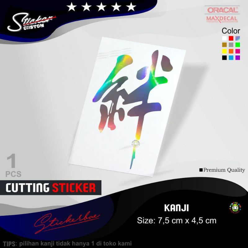 Jual stiker kanji japan stiker kanji jepang stiker helm stiker cutting ...