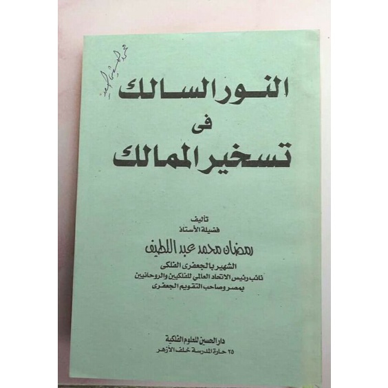 Jual Kitab Hikmah Taskhir Al Malak | Shopee Indonesia