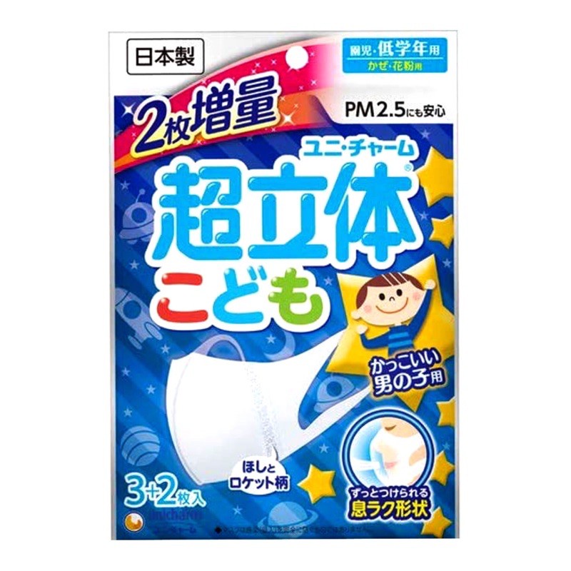 Jual Unicharm Mask 3D Kids Boys 5S | Shopee Indonesia