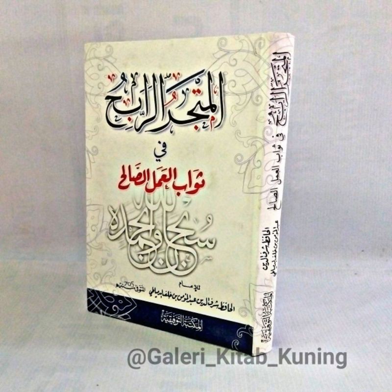Jual Kitab AL MATJAR AR ROBIH - Al Matjar robih - Matjarur robih المتجر ...