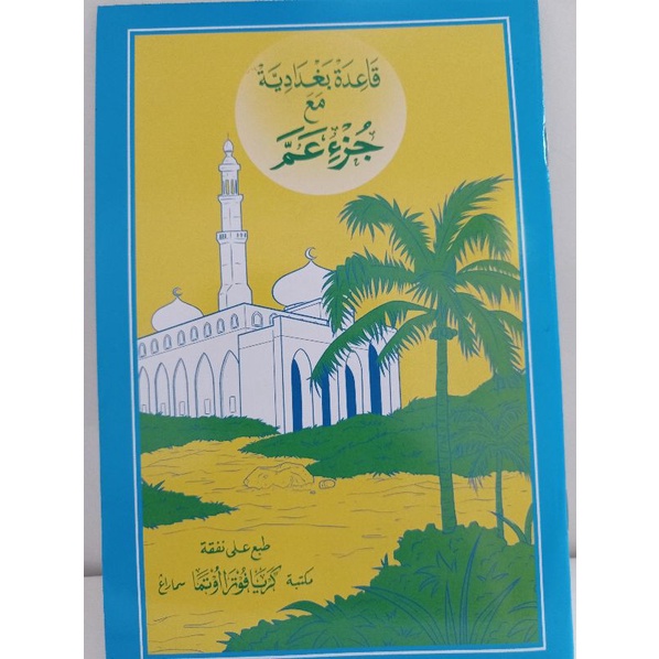 Jual Tuturutan dan juz amma panduan dasar belajar mahkroj didalam al ...