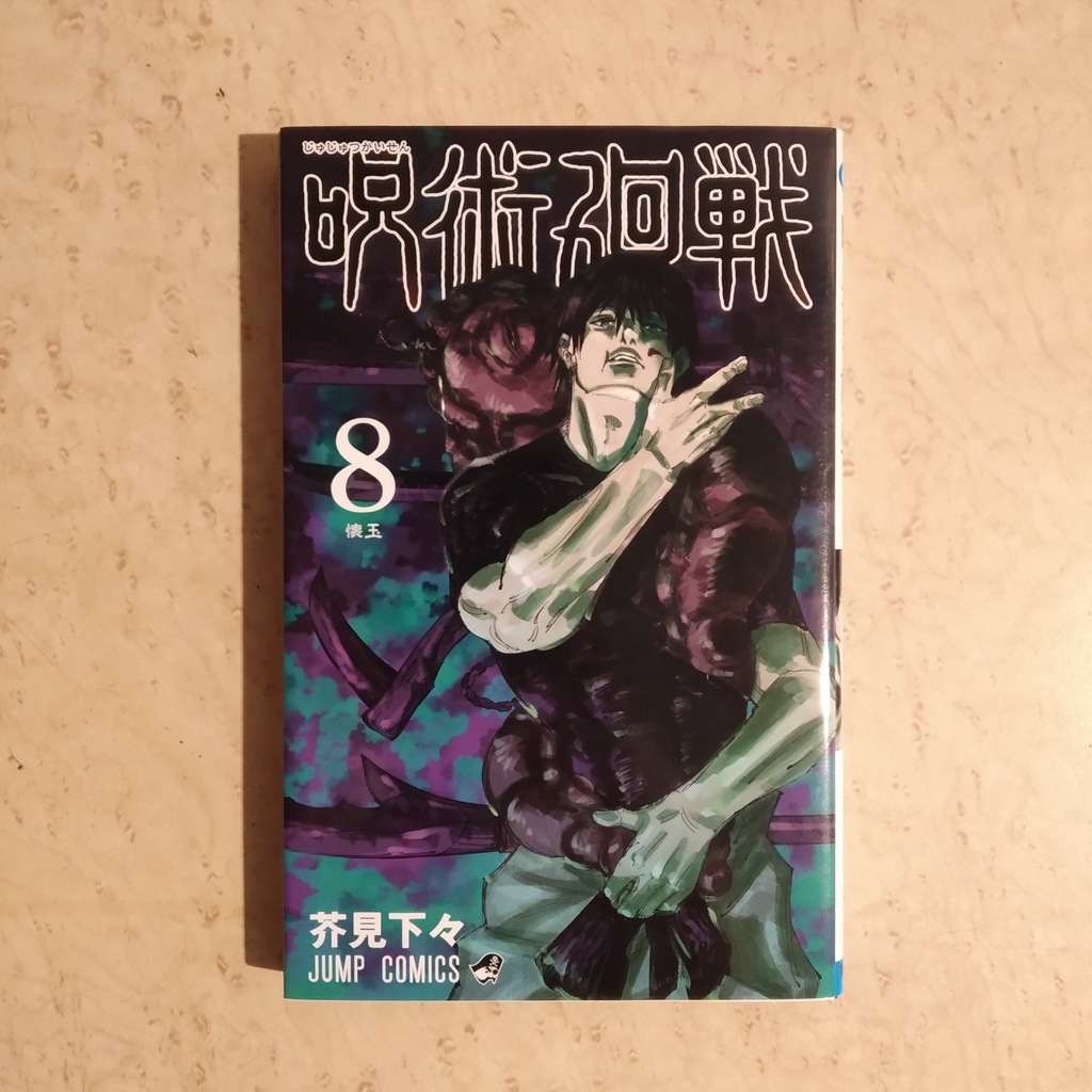 Jual Manga JJK / Jujutsu Kaisen Vol. 16 (Japanese) Geto Suguru | Shopee ...
