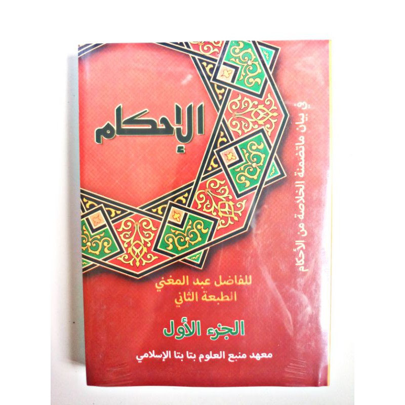 Jual al ihkam - terjemah alfiyah ibnu malik | Shopee Indonesia