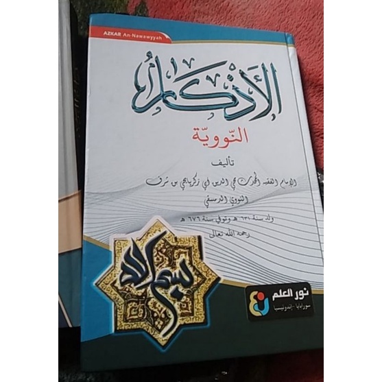 Jual Kitab Kuning AL- ADZKAR ( Ukuran 15 x 21 Cm ) | Shopee Indonesia
