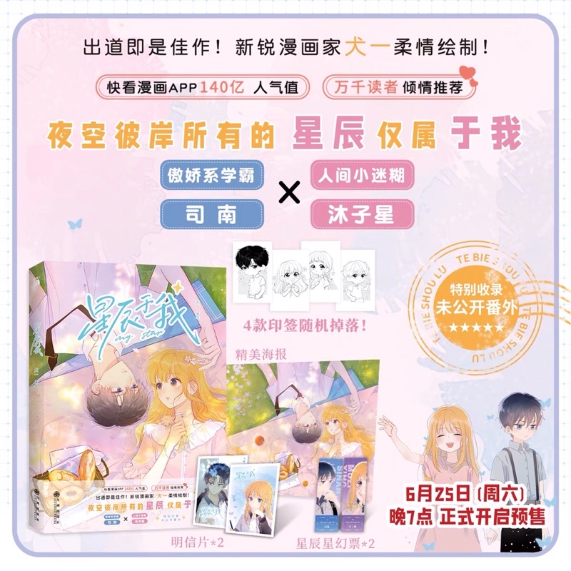 Jual (PO) Komik Mandarin Xing Chen Yu Wo 星辰于我 Vol.01 | My Star Manhua | Shopee Indonesia