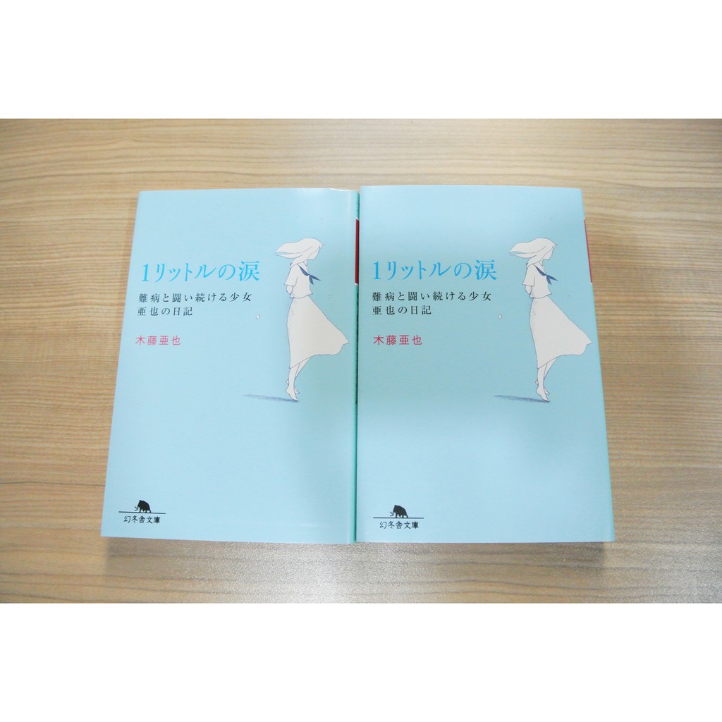 Jual 1 litre liter of tears - 1 litre liter no namida - Aya Kito ...