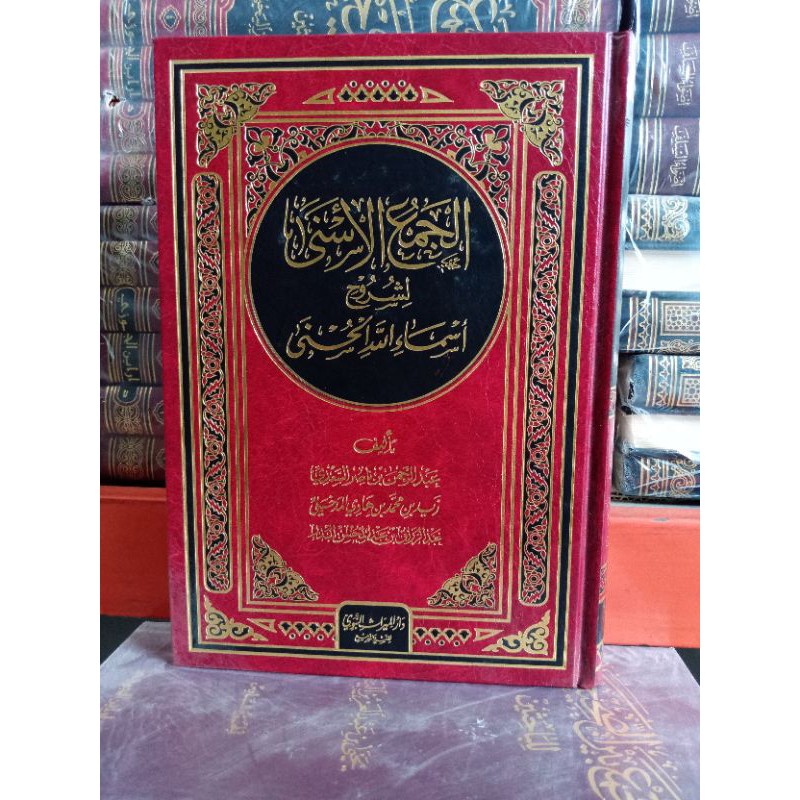 Jual الجمع الأسنى لشروح أسماء الله الحسنى.Al jam'ul Asna lisyuruh ...