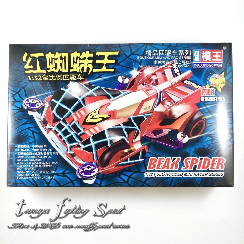 Jual Tamiya MOWANG BEAK SPIDER Super 1 Chassis CLEAR - MW609 | Shopee ...