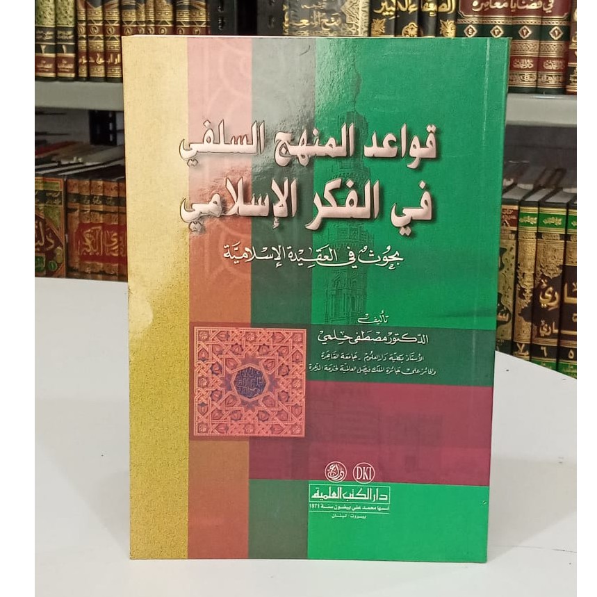 Jual Qawa'id al-Manhaj al-Salafi fil-Fikr al-Islami قواعد المنهج السلفي ...