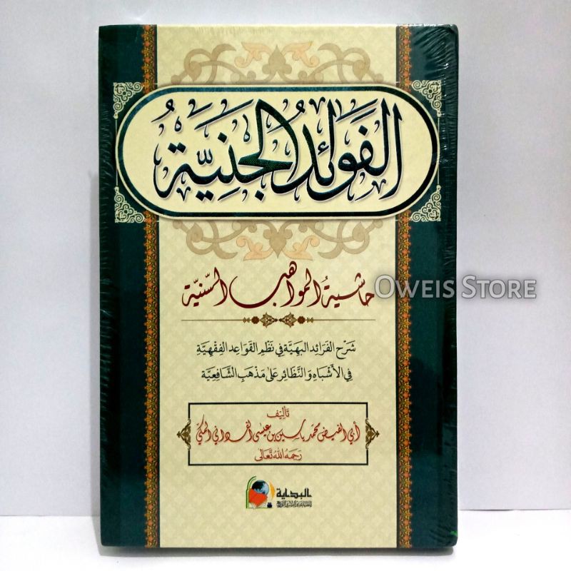 Jual Kitab Fawaidul janiyah Al fawaid Al Janiyyah | Kitab Kaedah Fiqih ...