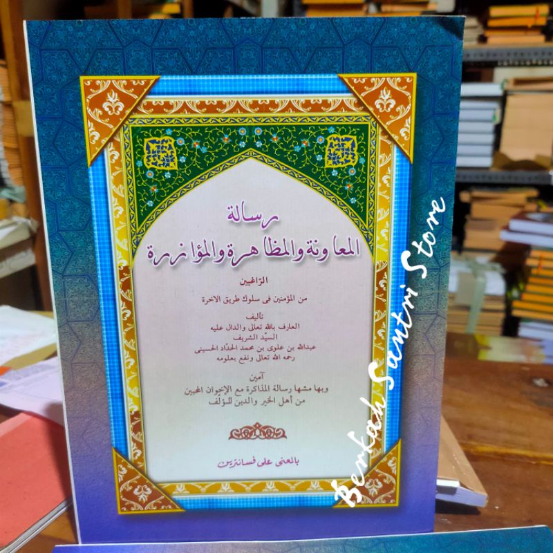 Jual Risalatul Muawanah / Kitab Risalah Muawanah Makna Pesantren petuk ...