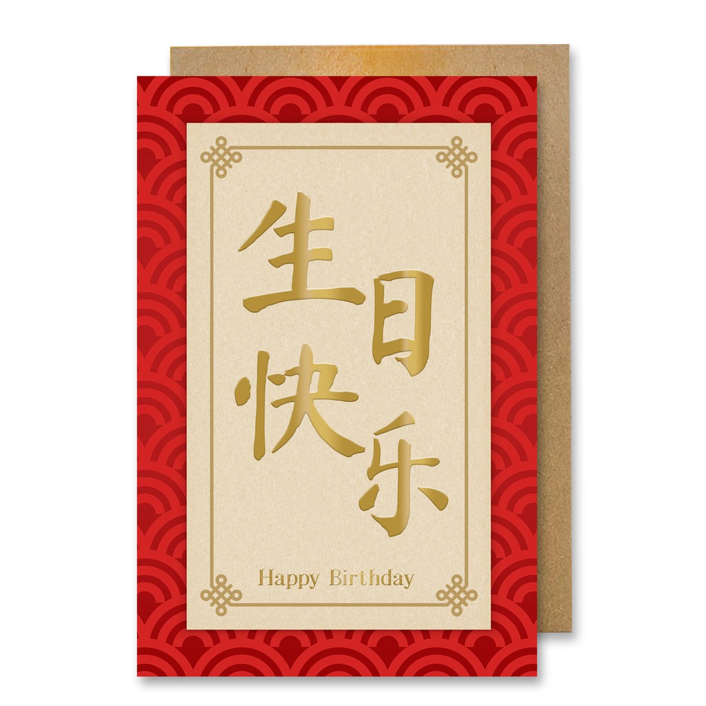 Jual Birthday Greeting Card Sheng Ri Kuai Le Kartu Ucapan Ulang Tahun ...