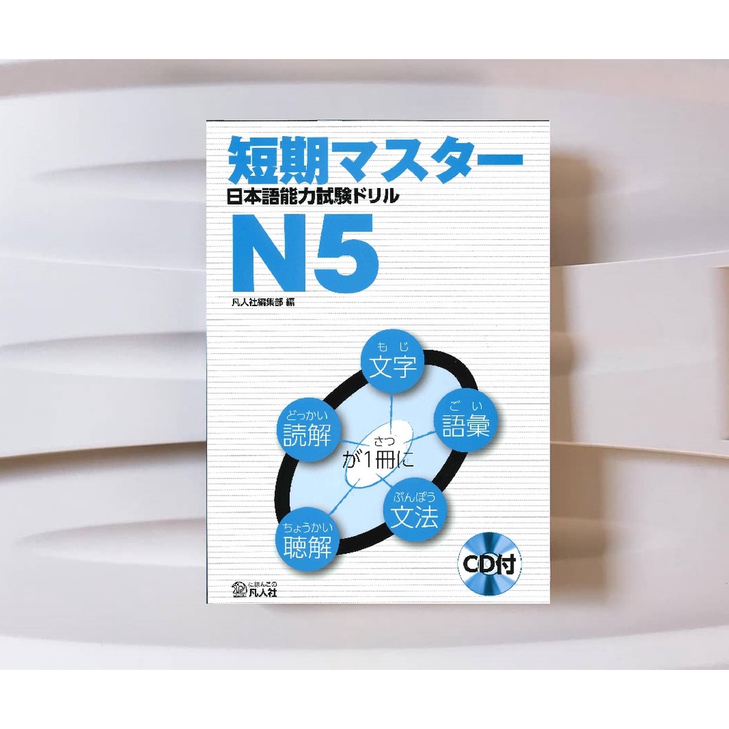 Jual Tanki Master JLPT Drill N5 (Buku Impor Tanki Masuta JLPT N5 ...