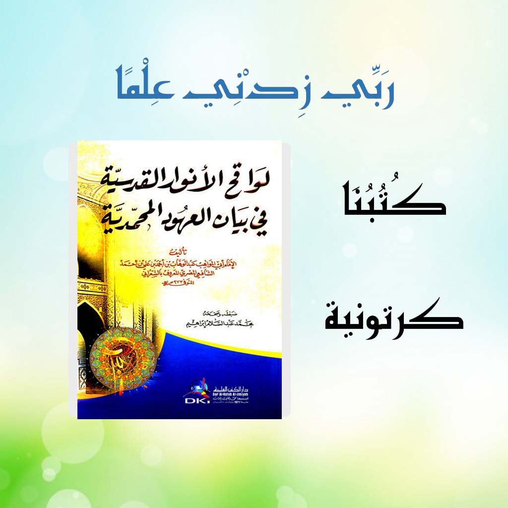 Jual Lawaqihul Anwar Al Qudsiyah Kitab Tasawuf / لواقح الأنوار القدسية ...