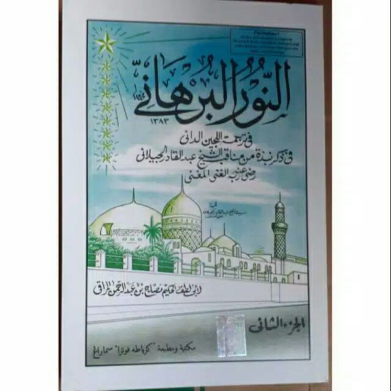 Jual Kitab Manaqib Syekh Abd. Qodir Jaelani - Nurul Burhan | Shopee ...