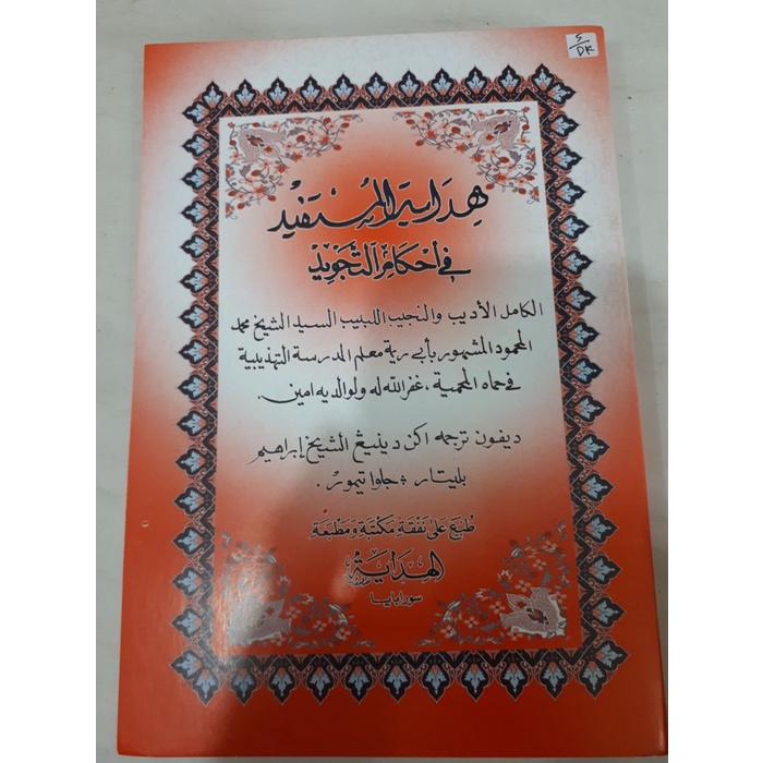 Jual KITAB TAJWID HIDAYATUL MUSTAFID TERJEMAH JAWA | Shopee Indonesia Jual KITAB TAJWID HIDAYATUL MUSTAFID TERJEMAH JAWA | Shopee Indonesia