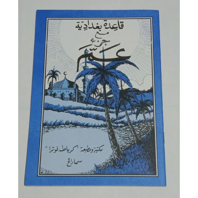 Jual Kitab Juz Amma/ alif alifan/ tuturutan / Qoidatul Bagdadiyah ...