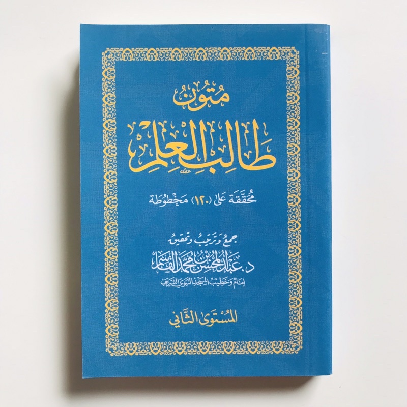Jual Kitab Saku Kutaib Mutun Tholibul Ilmi cetakan SAUDI Matan Thalibil ...