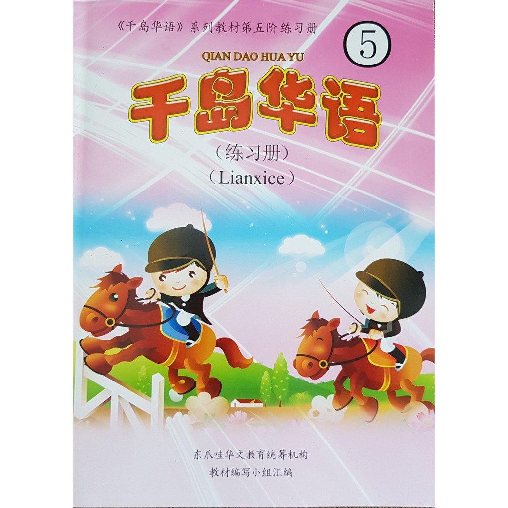 Jual Buku Mandarin Qiandao Huayu Level 5 Writing Book lianxice | Shopee ...