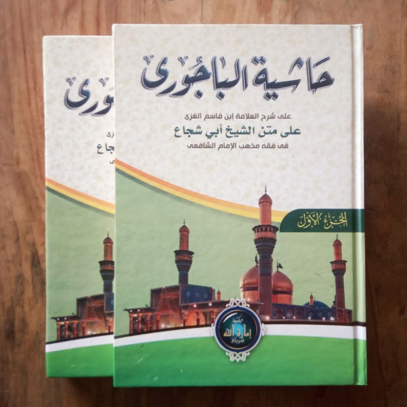 Jual Kitab Hasyiyah Al bajuri | Shopee Indonesia