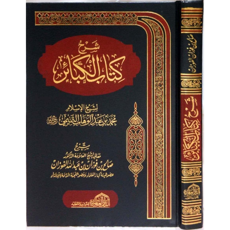 Jual Syarah Kitab Al-Kabair Al-Fauzan - DAL | شرح كتاب الكبائر للشيخ ...