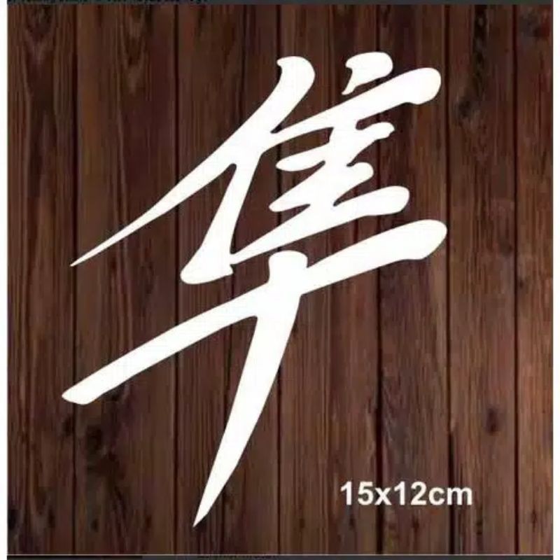 Jual STICKER CUTTING HAYABUSA | Shopee Indonesia