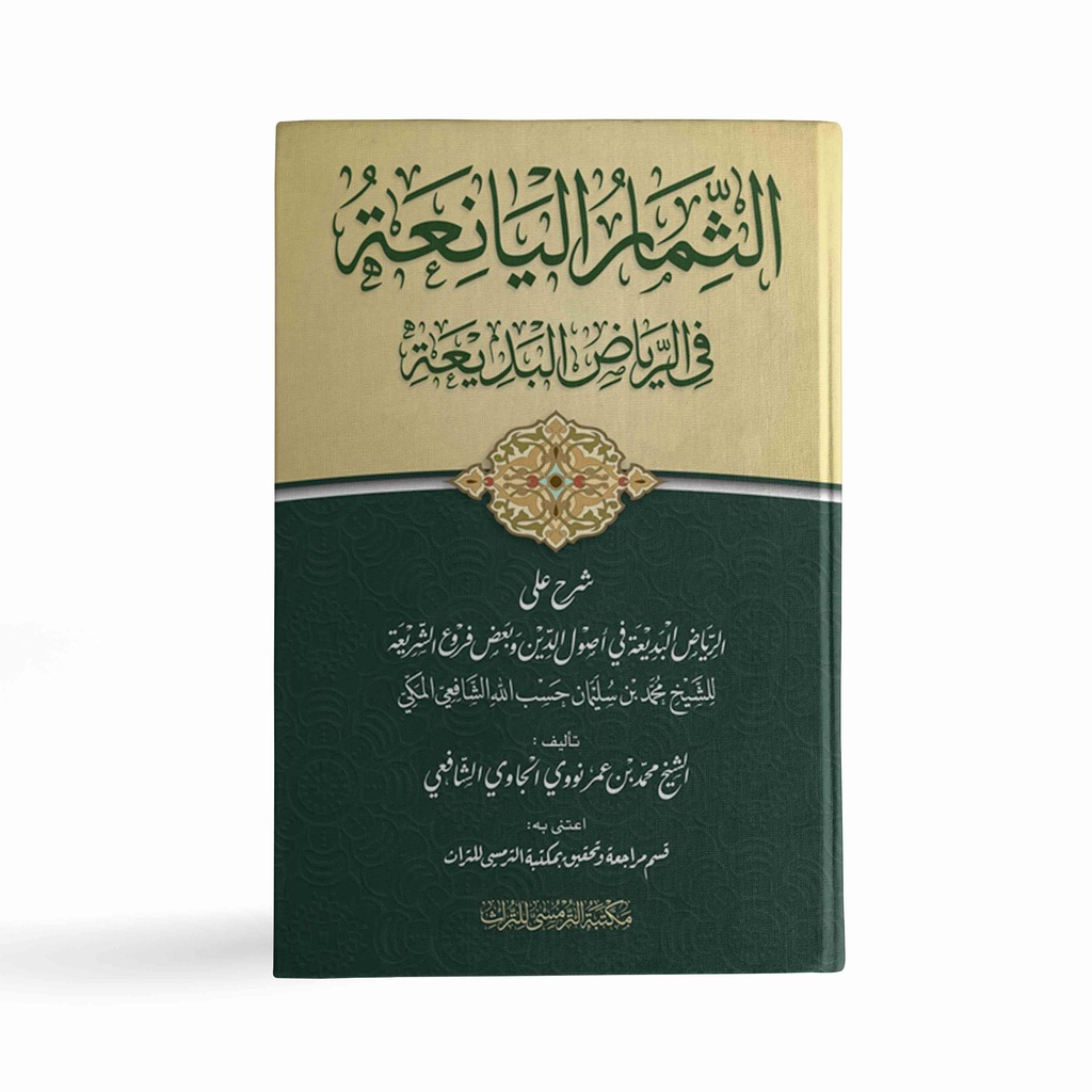 Jual Kitab At-Tsimar Al Yaniat Fi Riyad Al-Badiyah karya SYAIKH NAWAWI ...