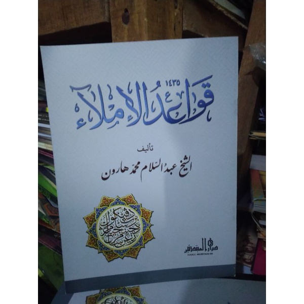 Jual kitab qowaidul imla' | Shopee Indonesia
