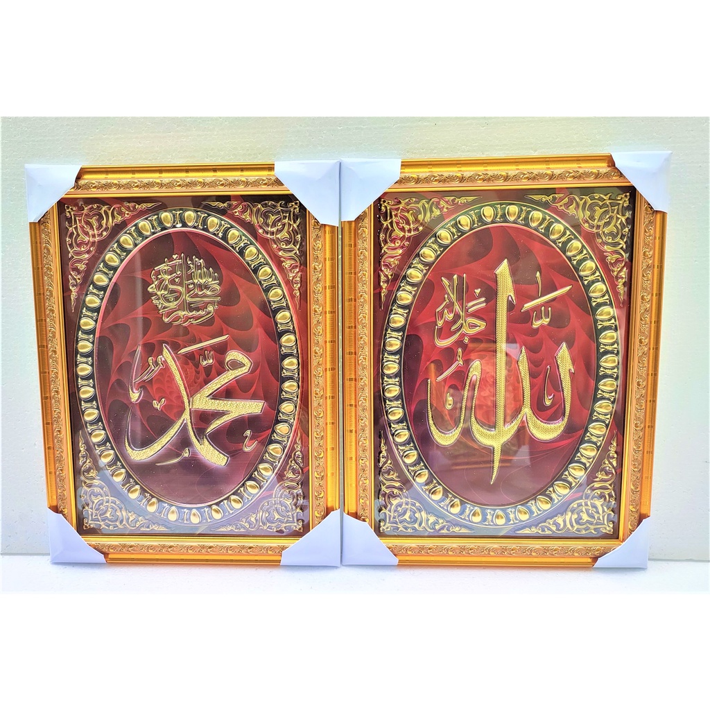 Jual Kaligrafi Lafaz Allah Muhammad Relif Timbul + Bingkai Mewah Ukuran ...