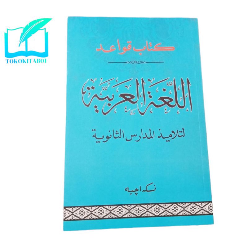 Jual KITAB QAWAIDUL LUGHAWIYAH ARABIYAH | Shopee Indonesia