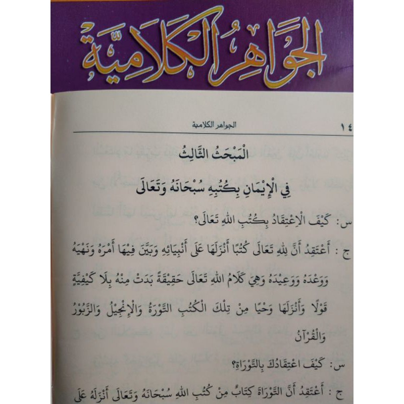 Jual KITAB MURAH,BARRU KITAB JAWAHIRUL KALAMIYAH KOSONGAN RENGGANG ... Jual KITAB MURAH,BARRU KITAB JAWAHIRUL KALAMIYAH KOSONGAN RENGGANG ...