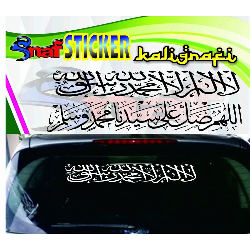 Jual Sticker cutting kaligrafi syahadat dan sholawat nabi | Shopee ...