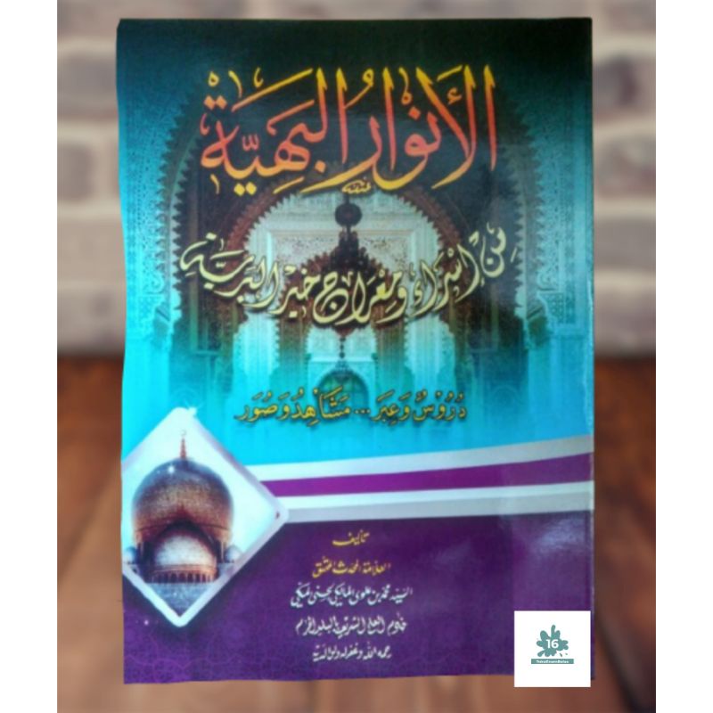 Jual Kitab Anwarul Bahiyah / Al Anwarul Bahiyyah / anwar bahiyah ...