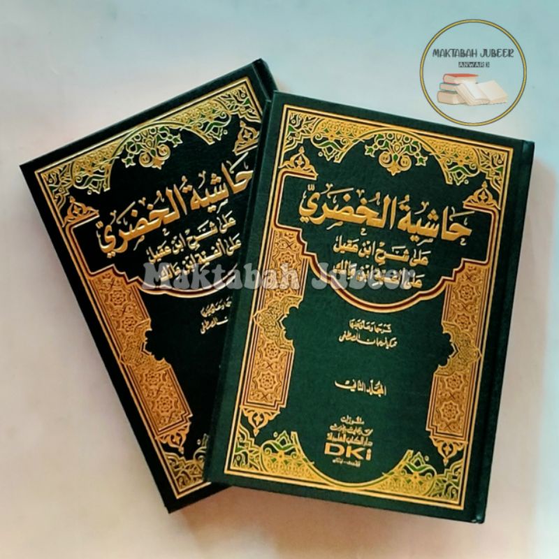 Jual Khudori DKI - Khudhori - Hasyiyah Al Khudlori Syarah Ibnu Aqil Ala ...