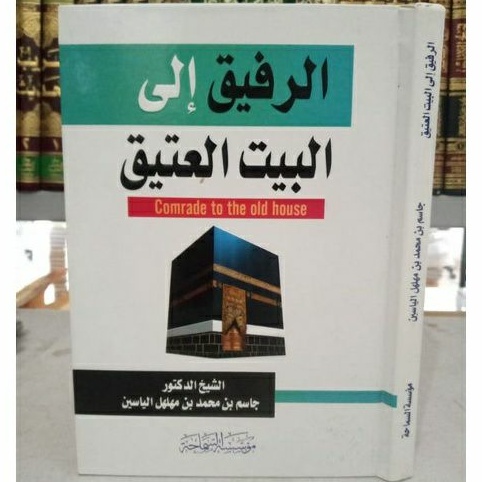 Jual Kitab Ar Rofiq ilal Baitil Atiq | Buku Pedoman Manasik Haji | Dr ...